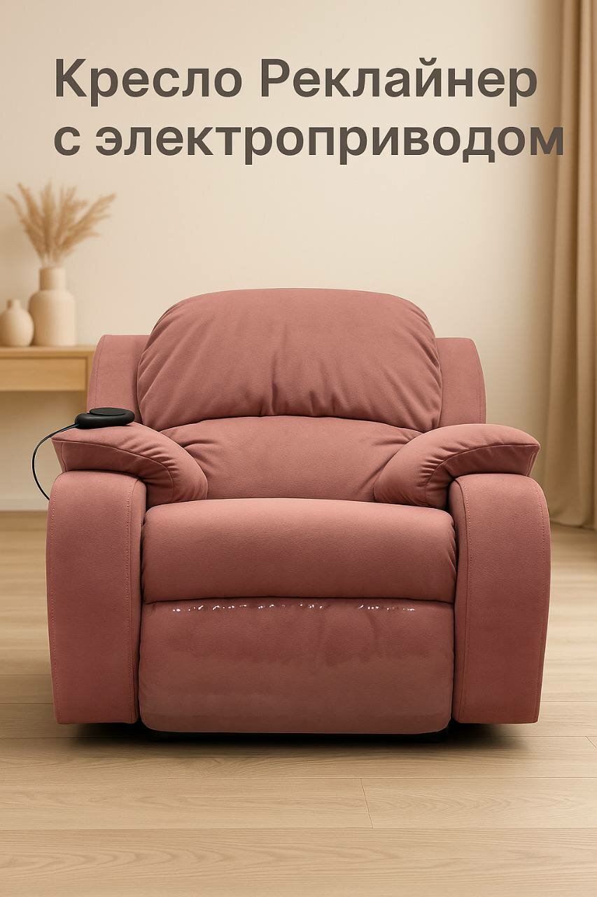 Кресло-реклайнер HBR, с электроприводом, велюровая обивка, розового цвета