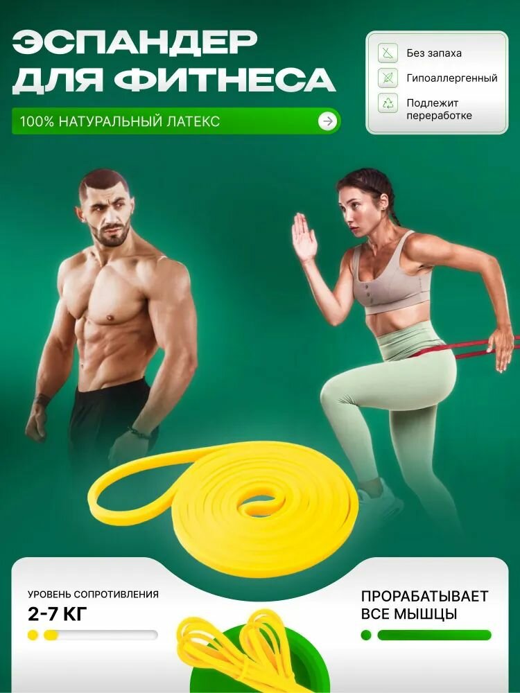 Резинка для фитнеса 2-7 кг, фитнес резинка, эспандер ленточный