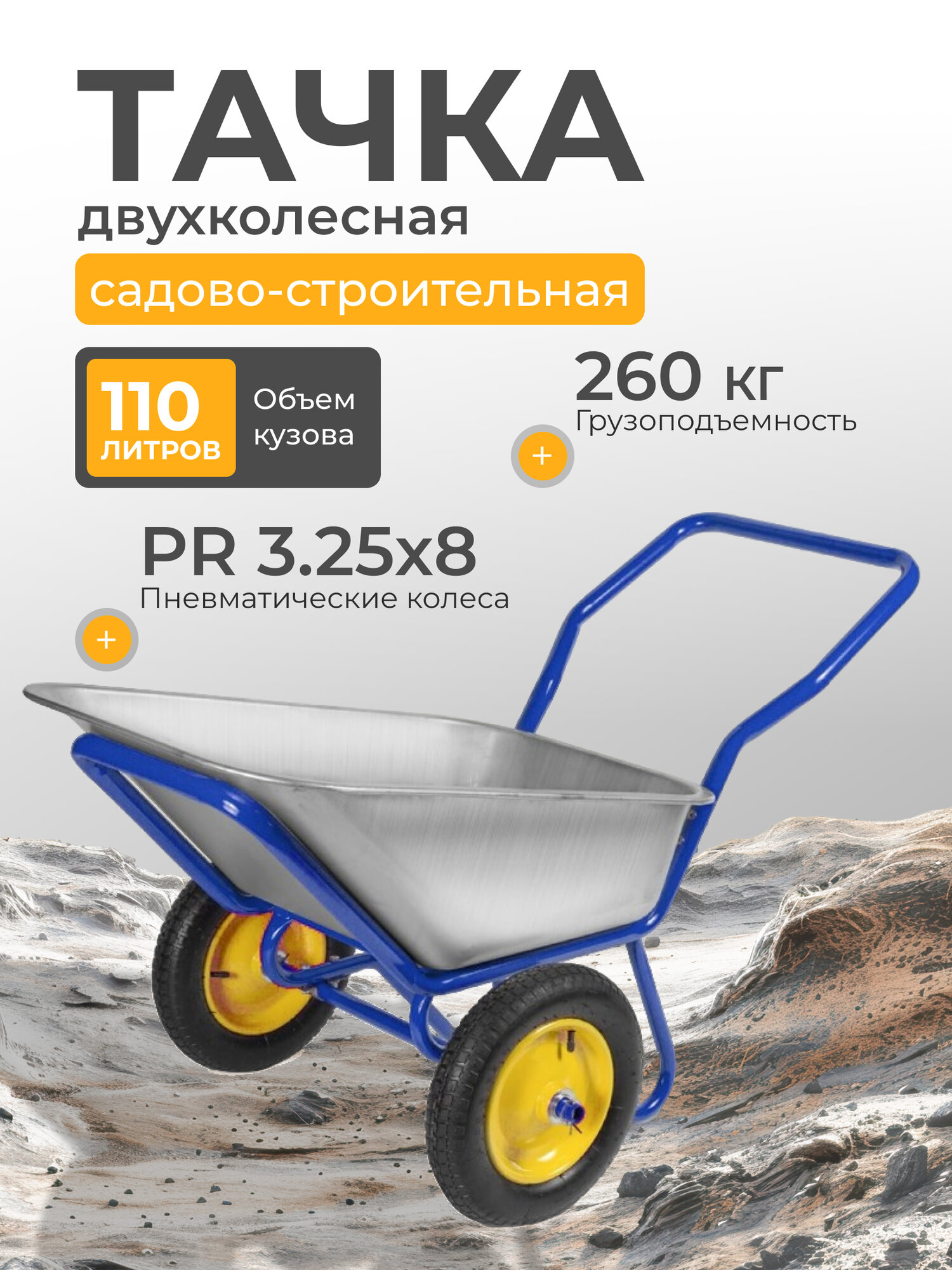 Корона Тачка строительная, двухколесная, 110 л, 260 кг, стальная, пневматические колеса