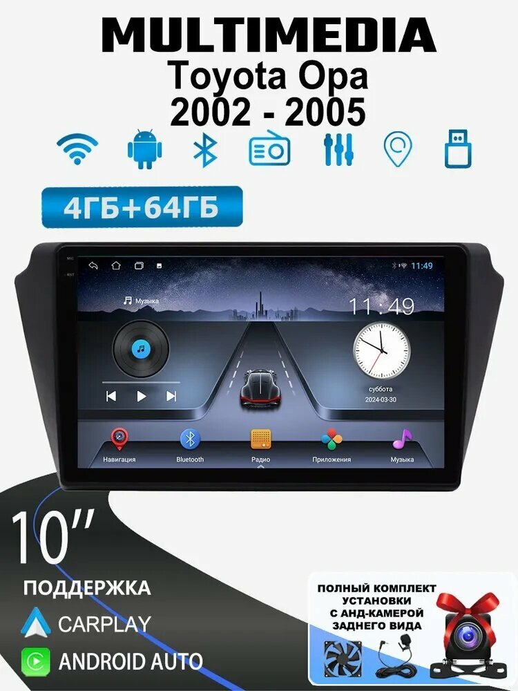 Icreative Устройство головное, диагональ: 10.1", 2 DIN, 4ГБ/64ГБ