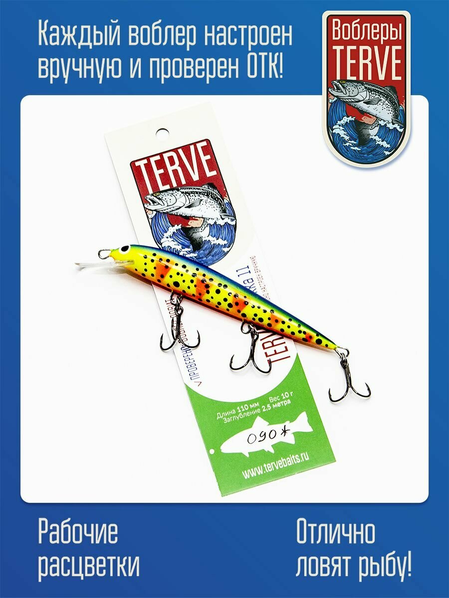 Воблер Terve Laatokka 11 см, цвет 090*