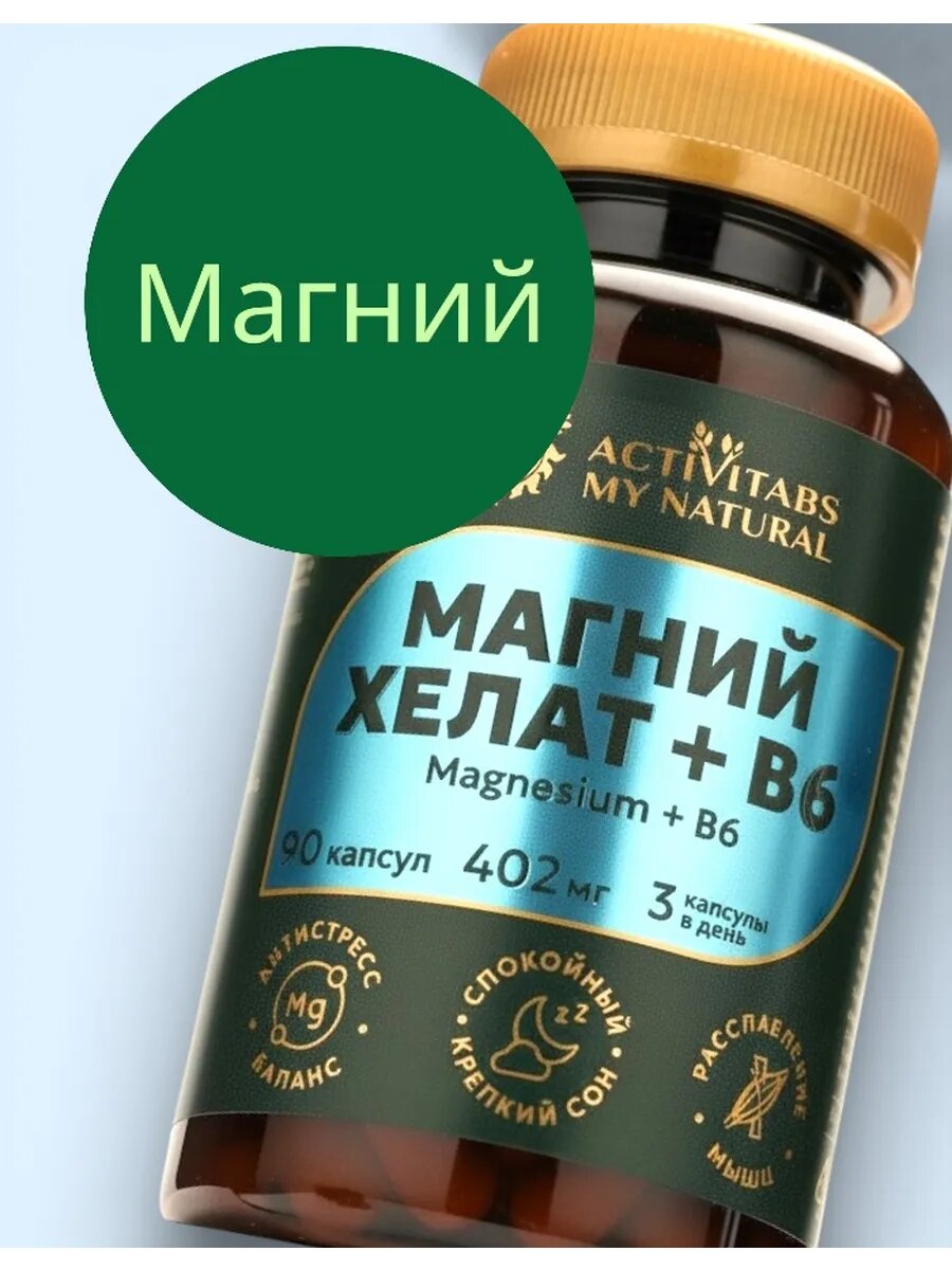 Бисглицинат магния с витамином B6