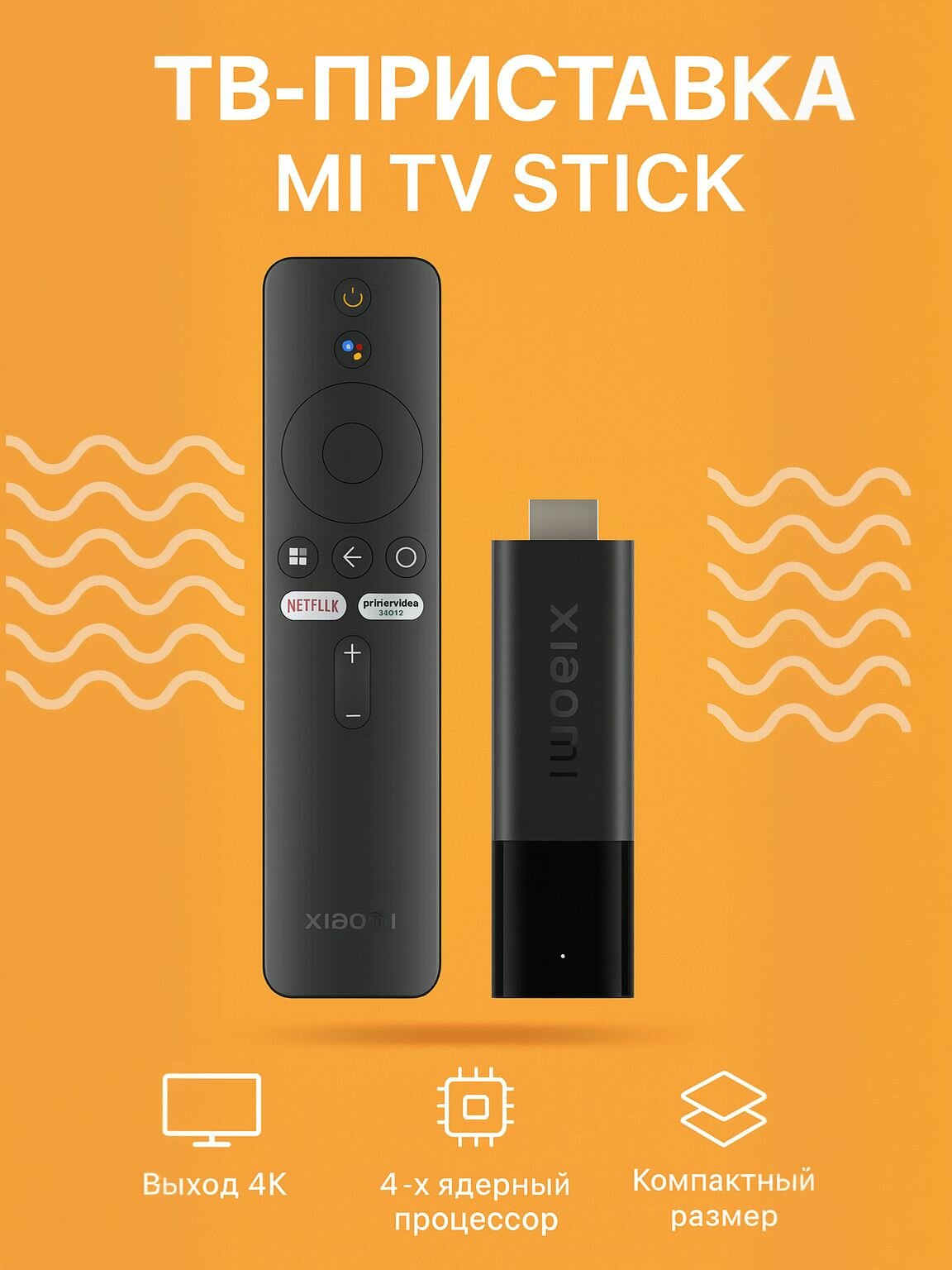 ТВ-адаптер Xiaomi Mi TV Stick Global, черный, 1080p, поддержка Wi-Fi, компактный форм-фактор
