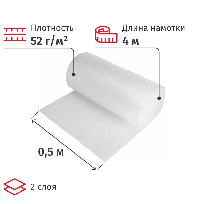 Пленка воздушно-пузырьковая 2-х сл (рулон 0,5м х 4м) (52гр/м2)