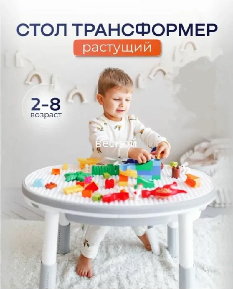 Детский игровой стол