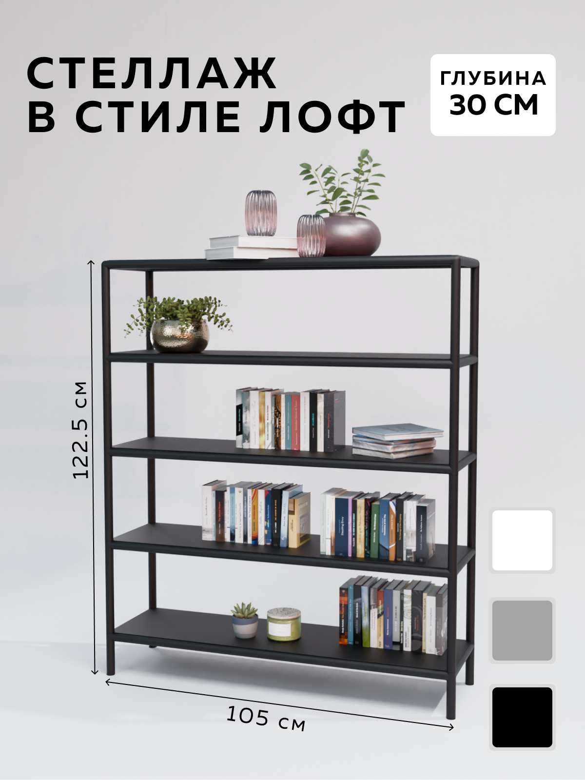 Стеллаж - этажерка в стиле лофт металлические, мебель лофт для гостиной прихожей спальни ванной кухни, полки напольные столик, обувница, подставка для цветов, 5 полок, 30х105x122,5 см, Чёрный, Delta-Loft