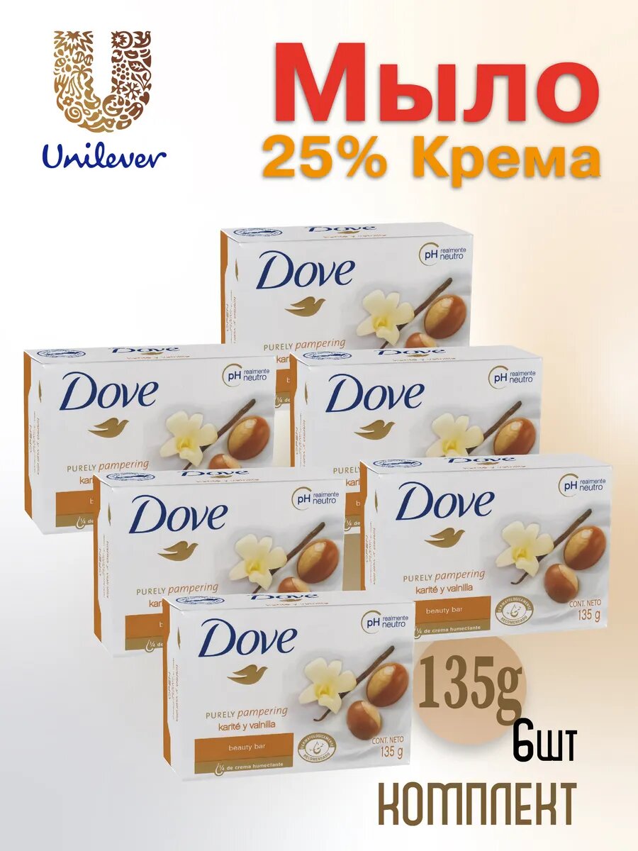 Крем мыло туалетное твердое Dove Объятия нежности Карите и ваниль135г 6шт
