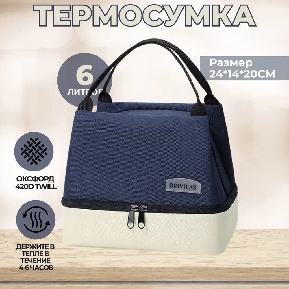 Маленькая термосумка для ланч бокса ilovehome, идеальный выбор для работы, пикника и школьного обеда, двухуровневый,6 л, Темно-синий