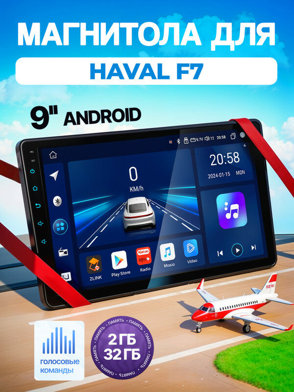 Магнитола для HAVAL F7 (хавал Ф7)/RK4,2+32, 9", DV-PIONEER. OK, Mirror Link сенсор/Android & iPhone