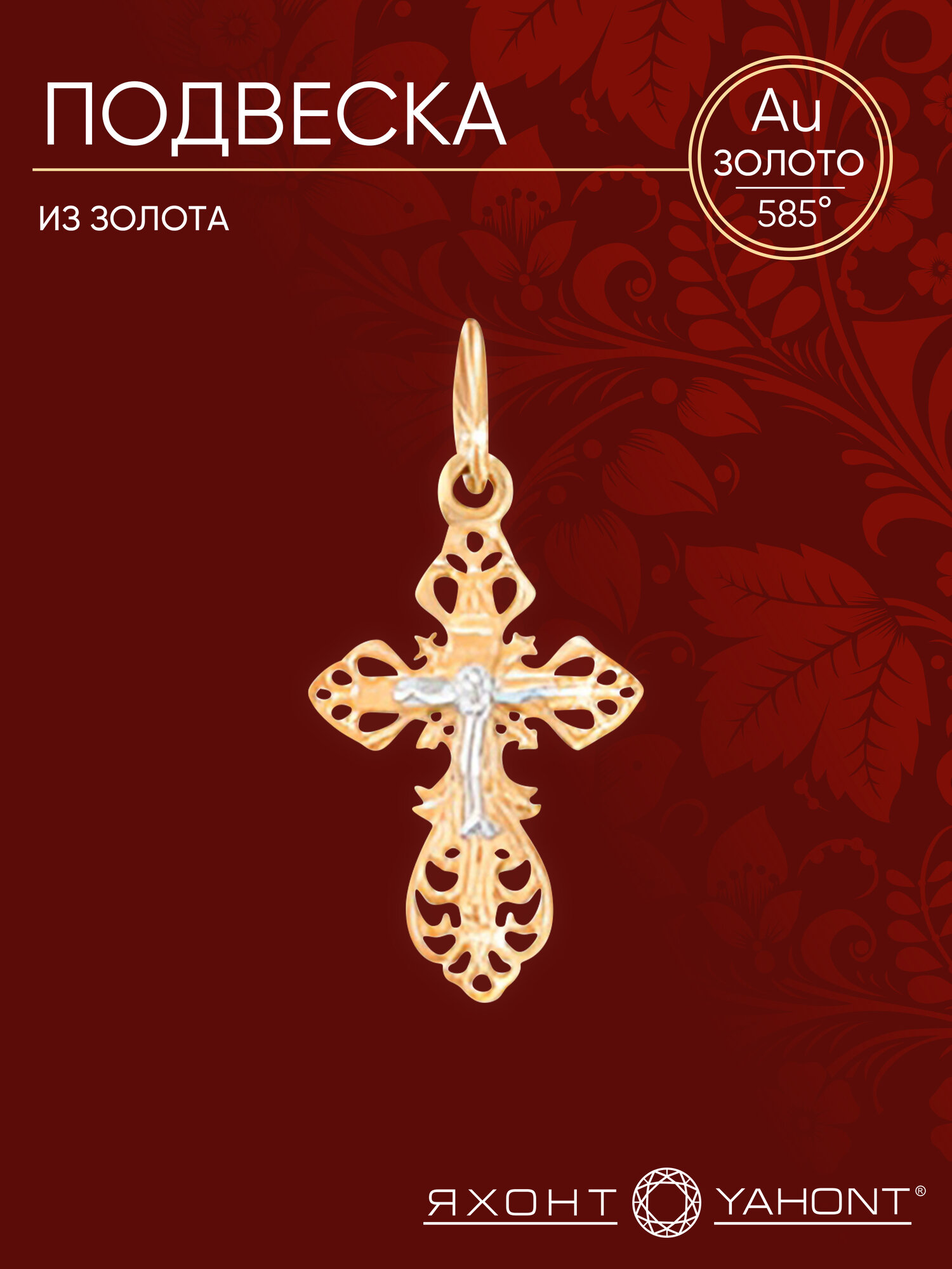 Крестик, красное золото, 585 проба, родирование