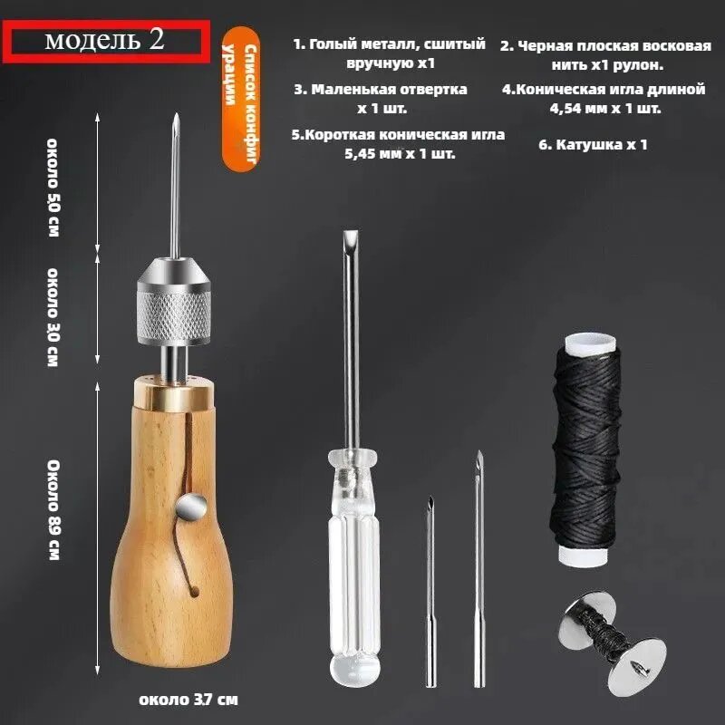Ручная механическая швейная машинка для шитья по коже, машина для работы с кожей, нить вощеная черный цвет, 2 иглы в комплекте