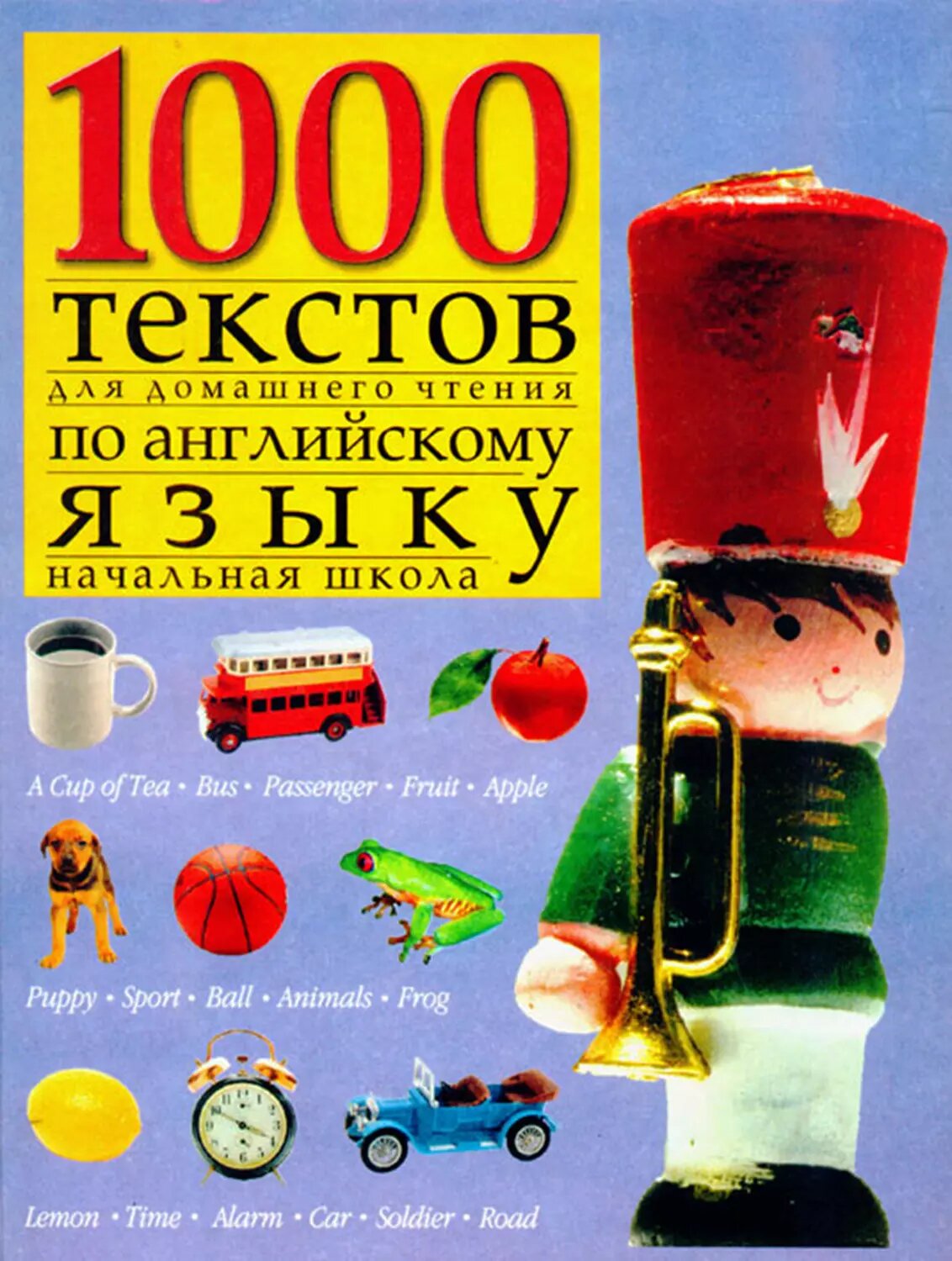 1000 текстов для домашнего чтения по английскому языку (начальная школа) [Цифровая книга]
