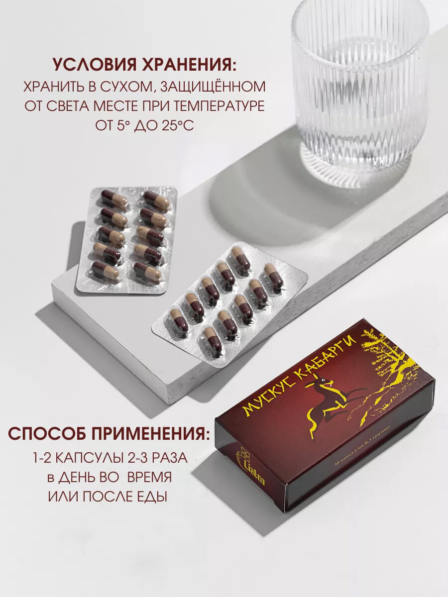 Добавка пищевая Лиатон "Мускус Кабарги" афродизиак, капсулы, для мужского здоровья, 30 шт — фото 1