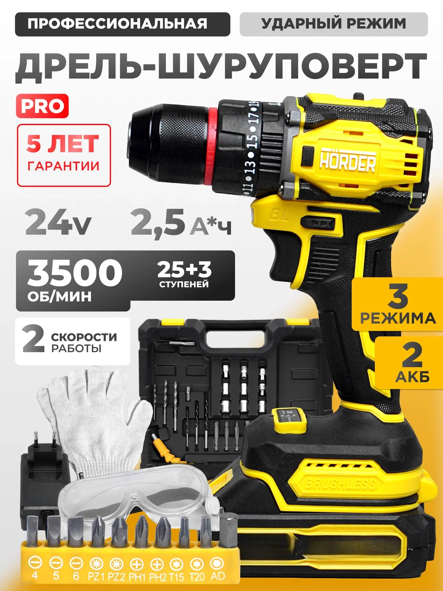 Дрель шуруповерт аккумуляторный HÖRDER HD-24 Li2 PRO бесщеточный ударный 24 В, 3500 об/мин