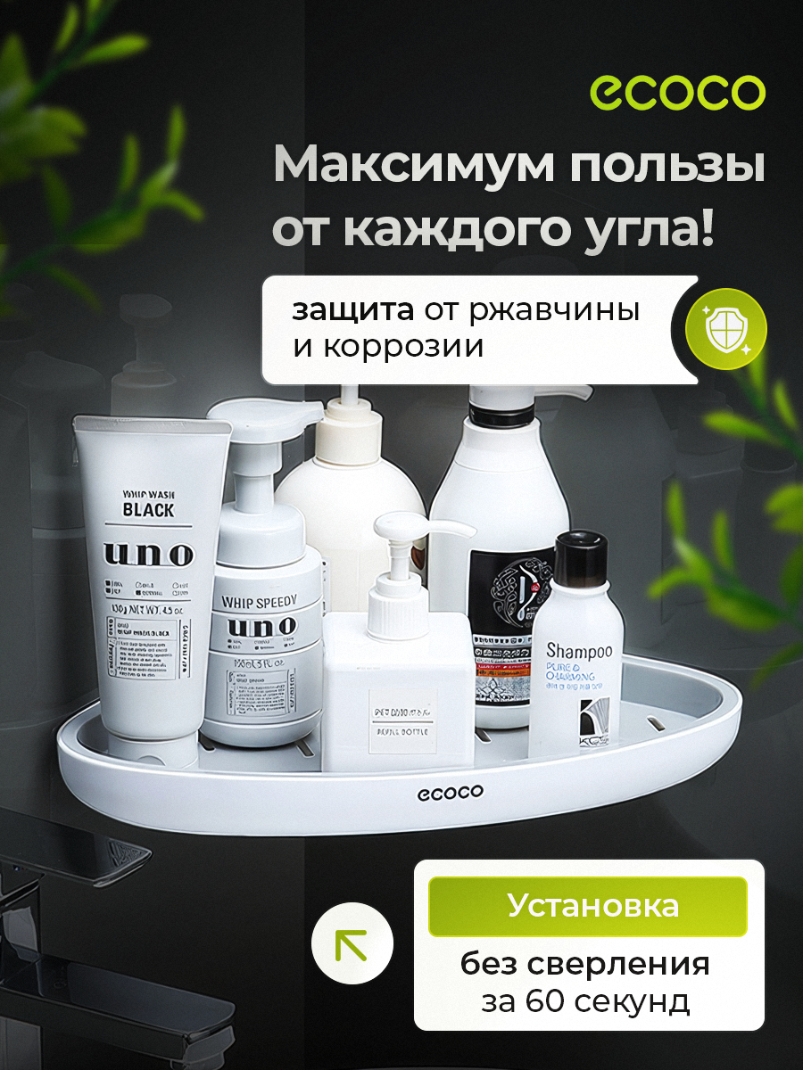 Полка для ванной Ecoco угловая, самоклеящаяся, пластик, белая