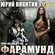 Фарамунд [Аудиокнига]