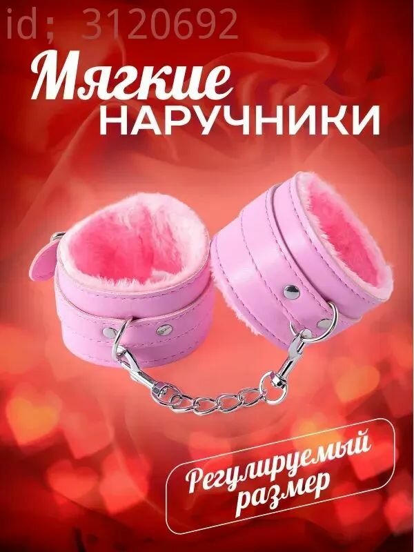 Наручники для ролевых игр БДСМ с мехом мягкие, секс игрушка для эротических игр для взрослых, цвет розовый.