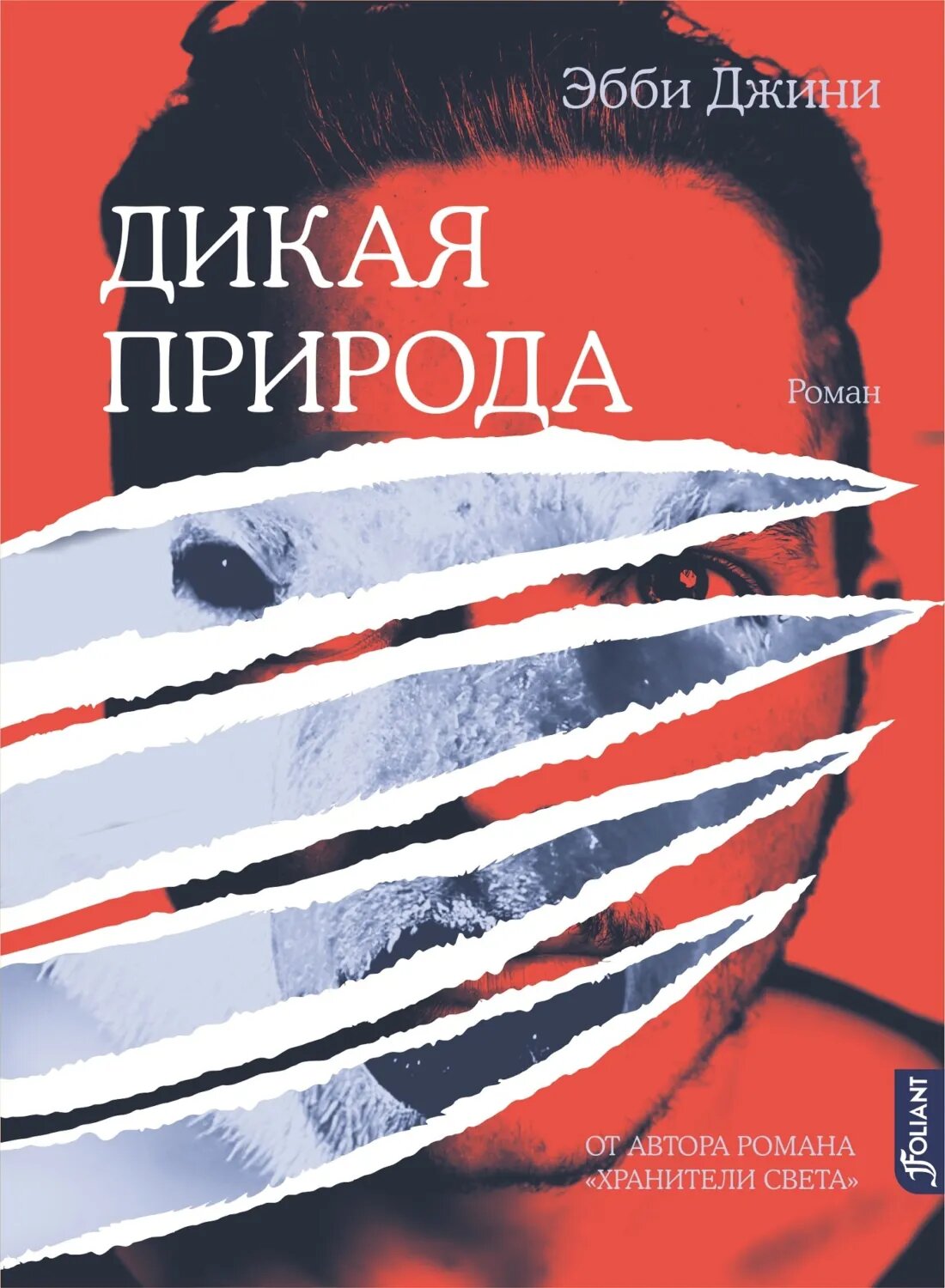 Дикая природа [Цифровая книга]