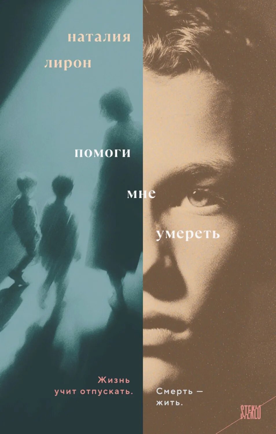 Помоги мне умереть [Цифровая книга]