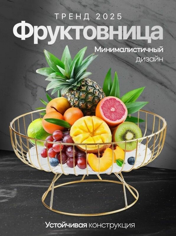 Фруктовница