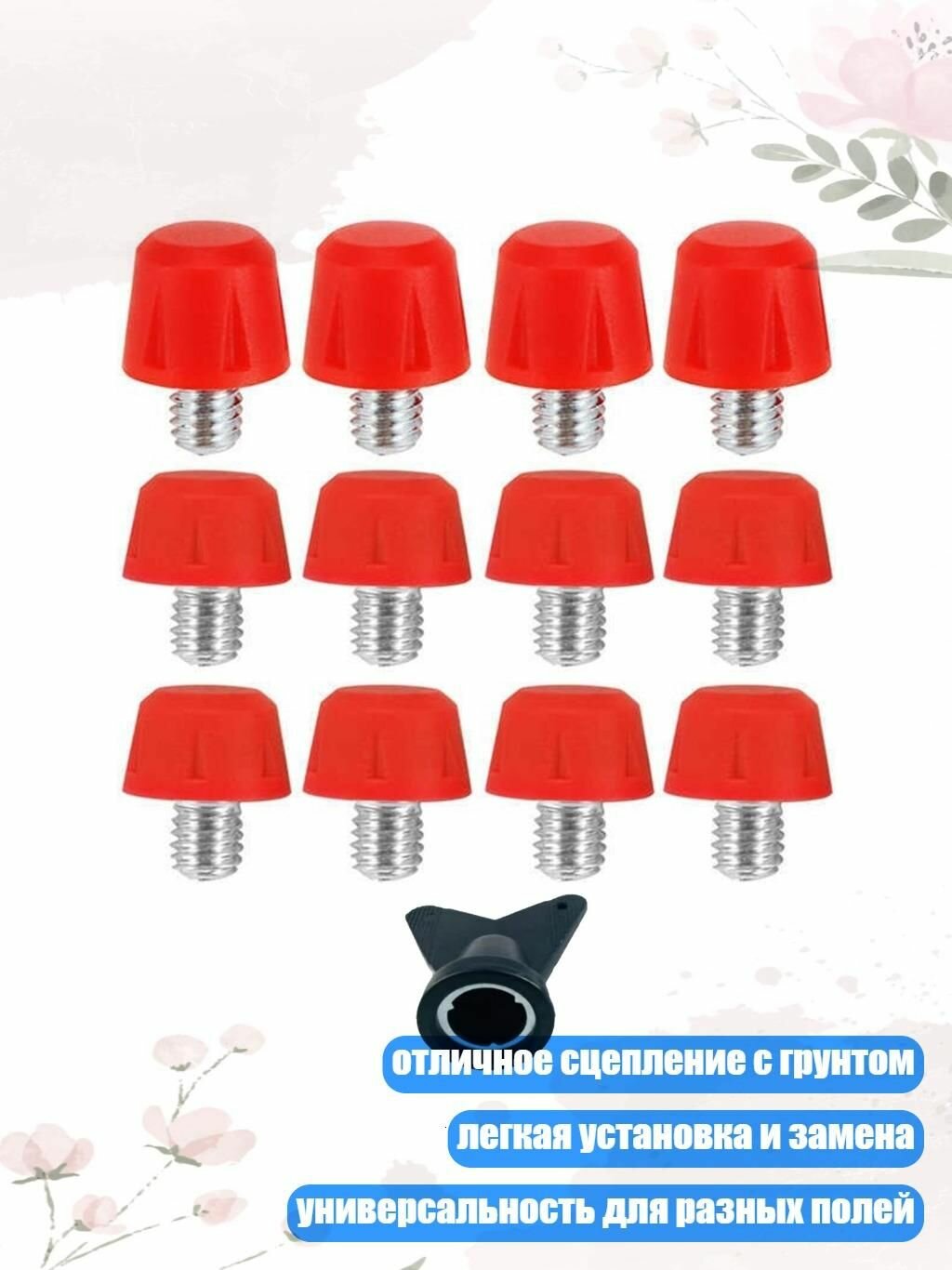 12 шт. Шипы для футбольных бутс 6 мм, замена шипов для футбольных бутс, красный - 8mm
