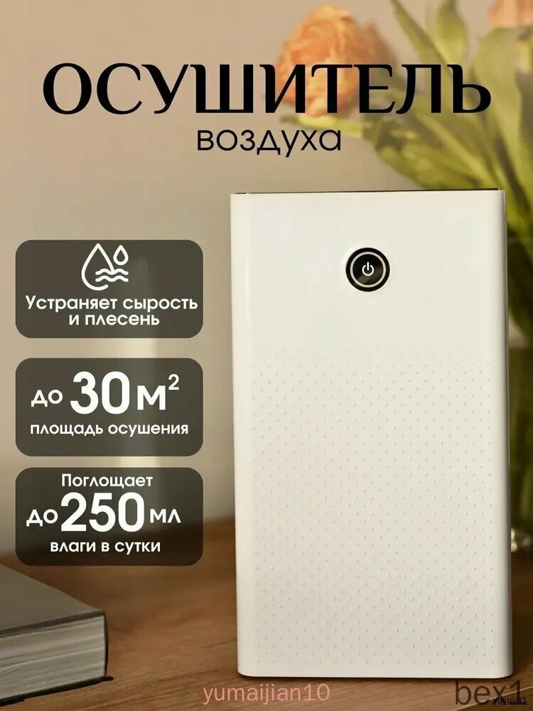 Осушитель воздуха mzm-20251215171419231
