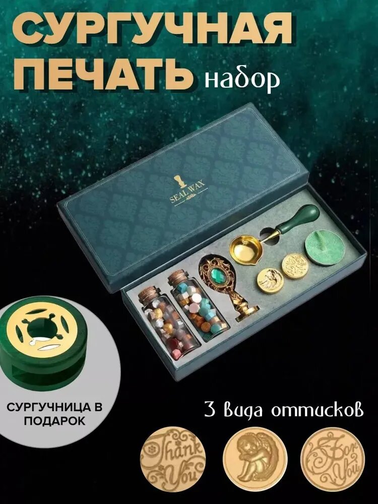 Сургучная печать набор: сургуч, штамп, свечка, ложечка, маркер для скрапбукинга / Подарочный набор для печати / Сделай сам DIY