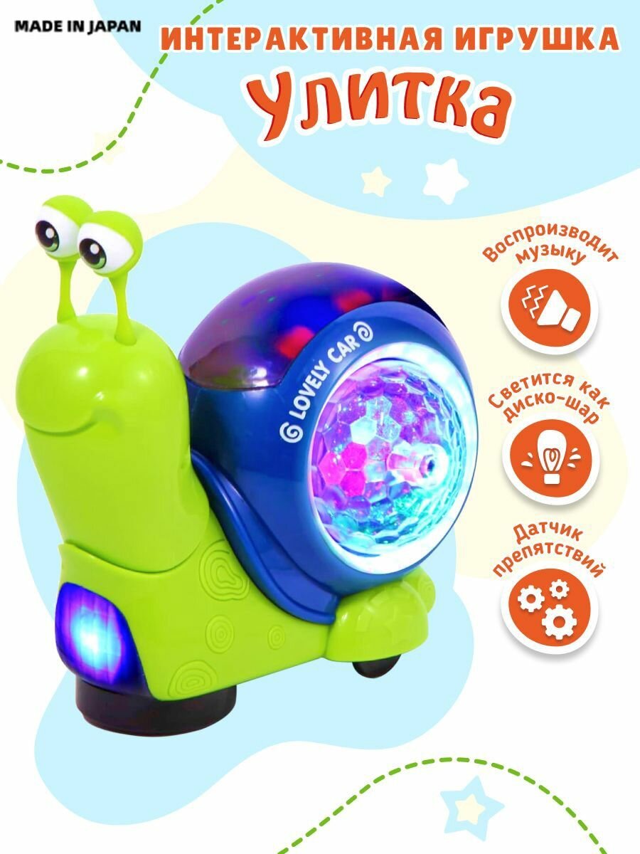 Интерактивная игрушка