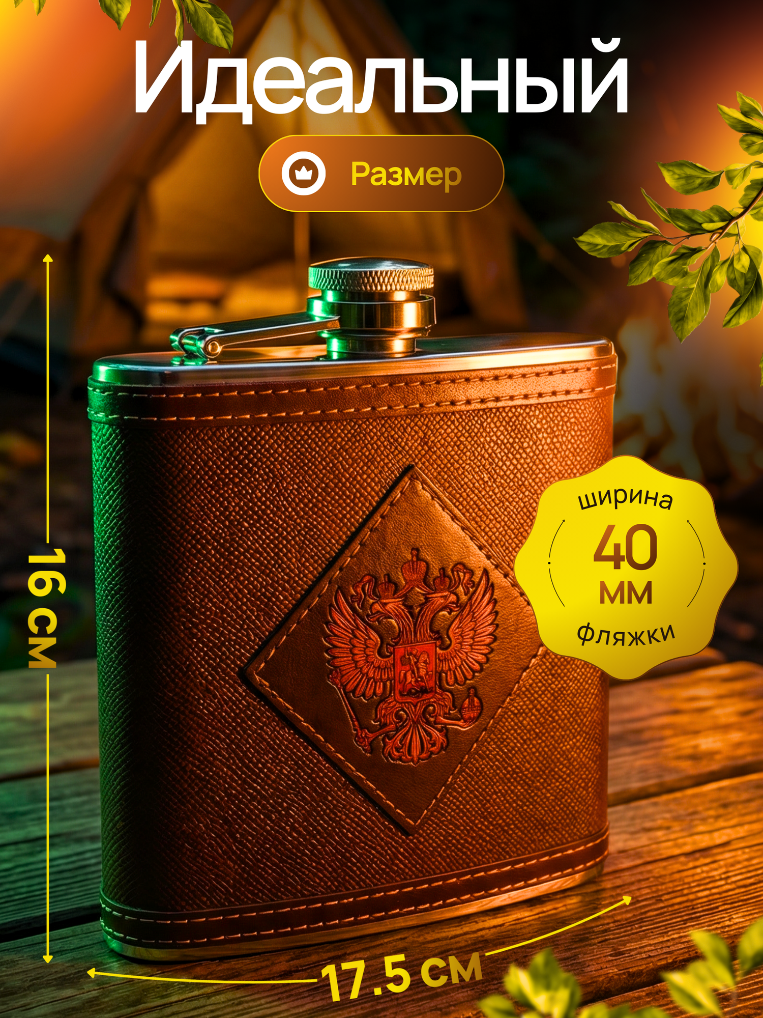 Подарочный набор маркелисс, фляга 960мл, в чехле, с ремнем — фото 1