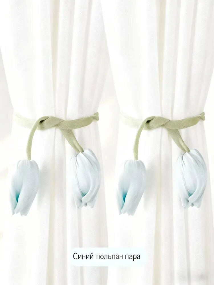 Подхваты для штор, крепление и держатель для занавески 2 шт, фиксатор тюли