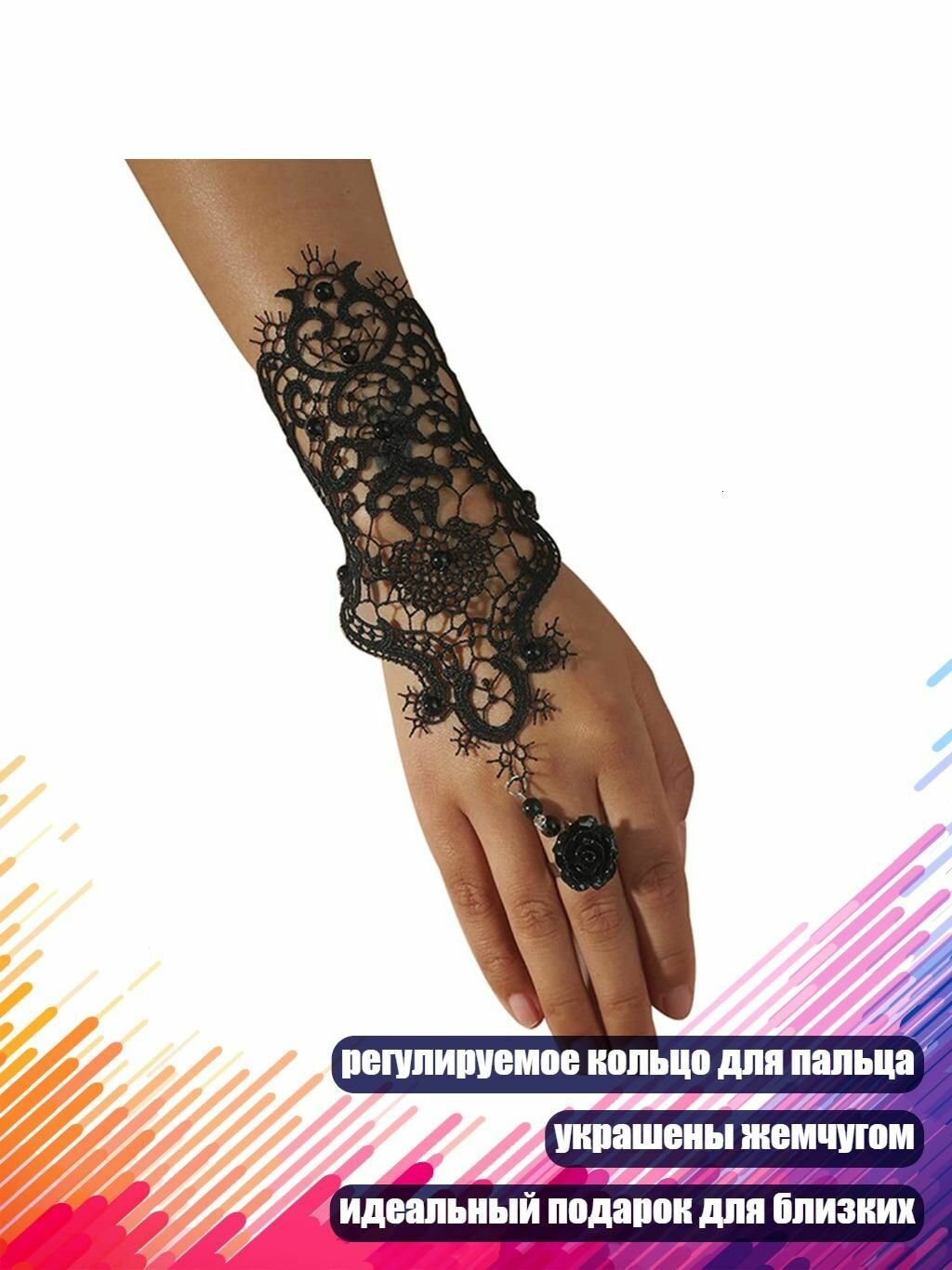 Женские кружевные перчатки с розами в готическом стиле с регулируемым кольцом, Черный