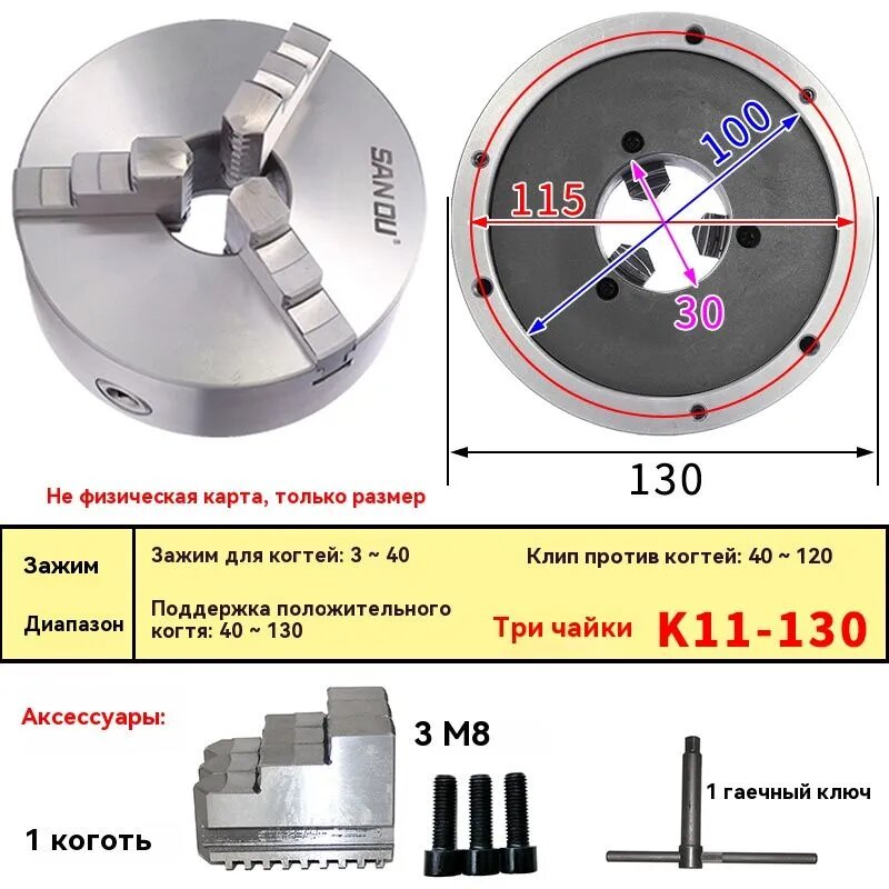 Металлический токарный патрон 130 мм трехкулачковый самоцентрирующийся патрон марки K11-130