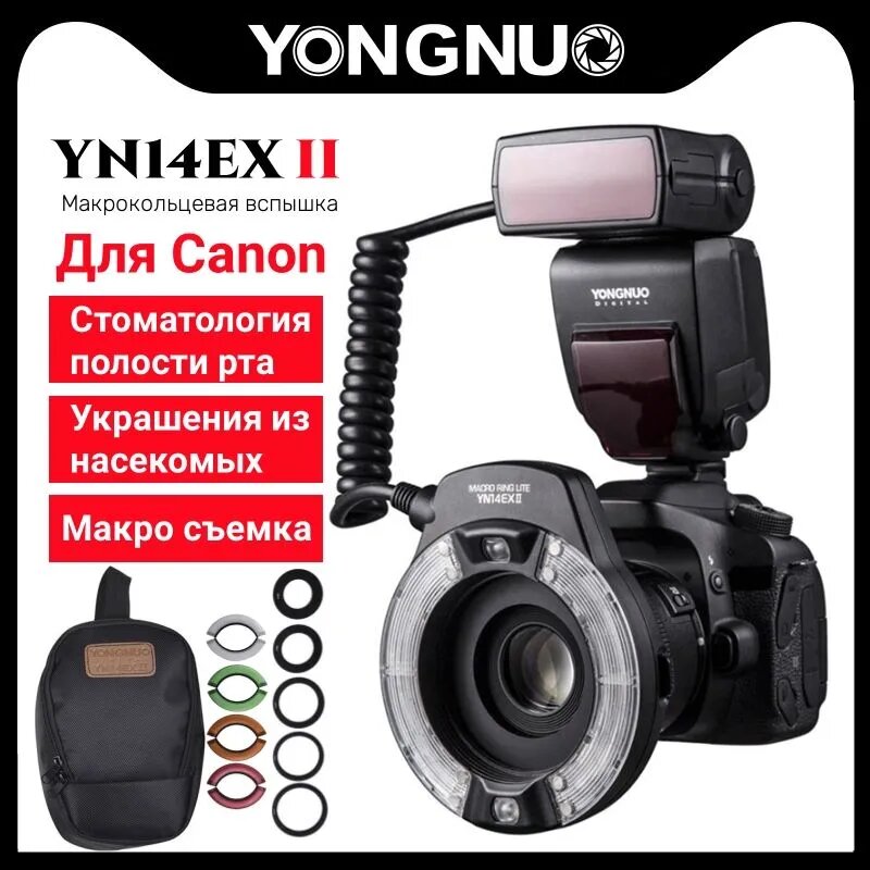 YONGNUO кольцевая макровспышка YN14EX II, GN18 TTL Speedlite светодиодная лампа для камеры Canon оральная стоматологическая насекомая ювелирная фотография