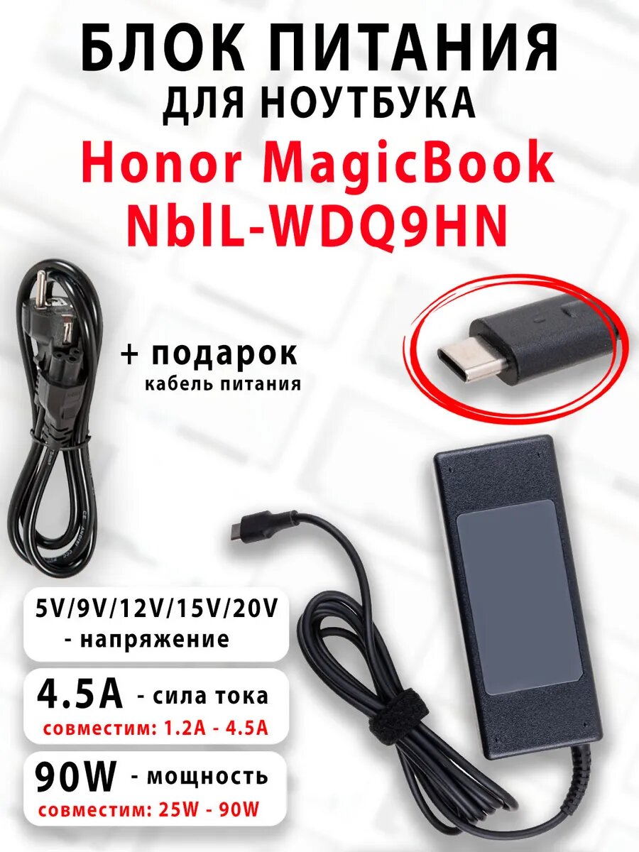 Зарядка для ноутбука Honor MagicBook NblL-WDQ9HN