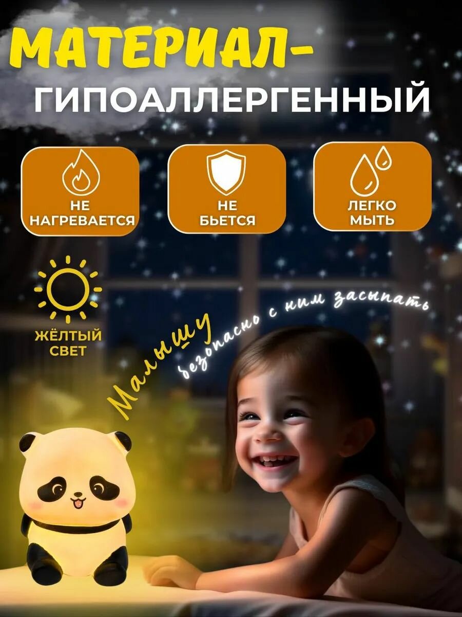 Ночник с пандой. Светодиодный мягкий ночник-животное. Для кормления и детских комнат.