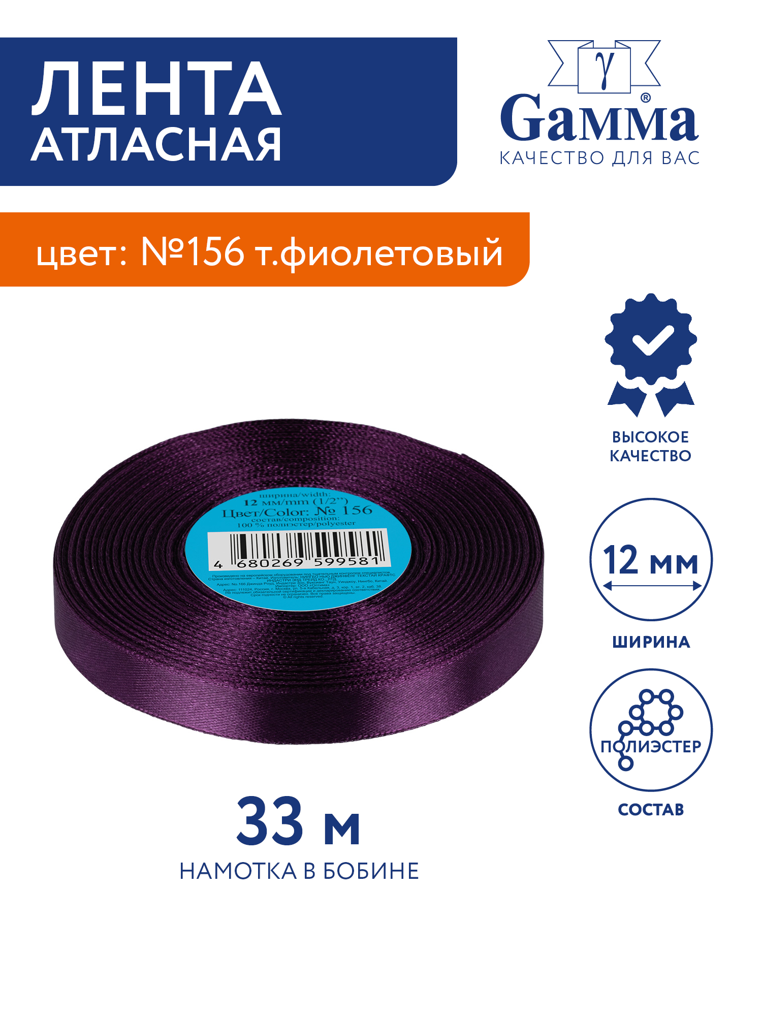Лента атласная 12 мм "Gamma" 33 м №156 темно-фиолетовый