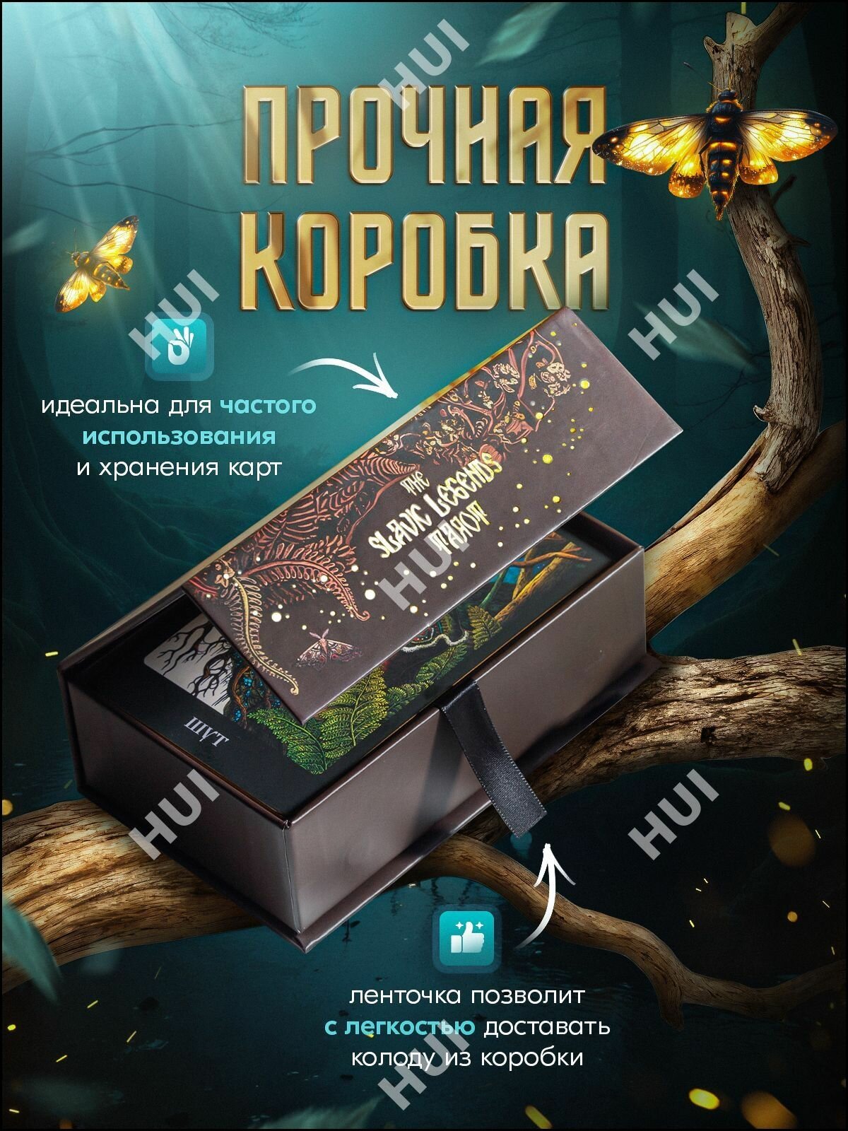 Таро Славянских Легенд