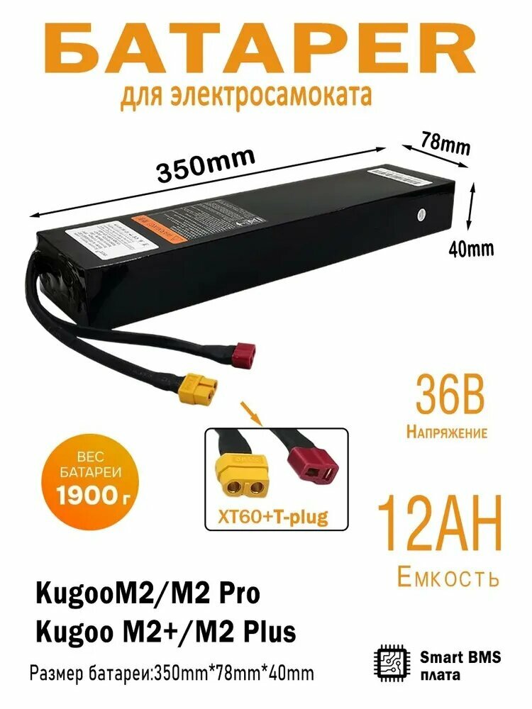 Литий-ионный аккумулятор 36V 10S4P в сочетании со встроенной защитой от зарядки BMS, подходит для аккумулятора электрического скутера Kugoo M2 /M2 Pro /M2 Plus емкостью 12000 мАч 36 В