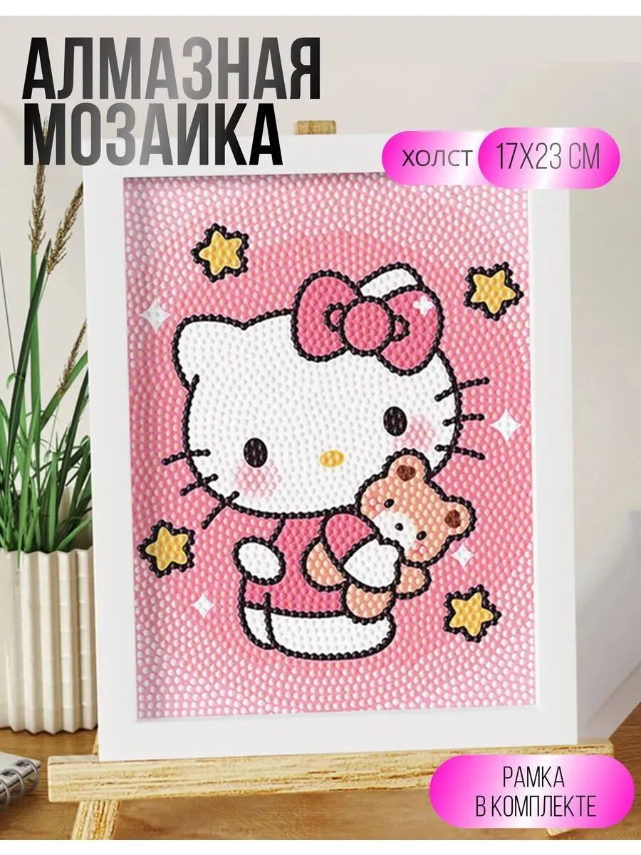 Алмазная мозаика детская Хеллоу Китти