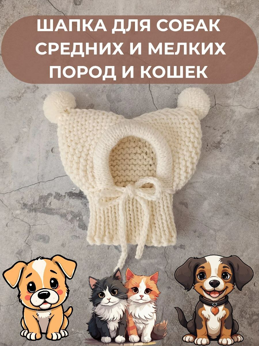 Шапка с ушками для собак и кошек средних и мелких пород S (ОГ 18-24 см)