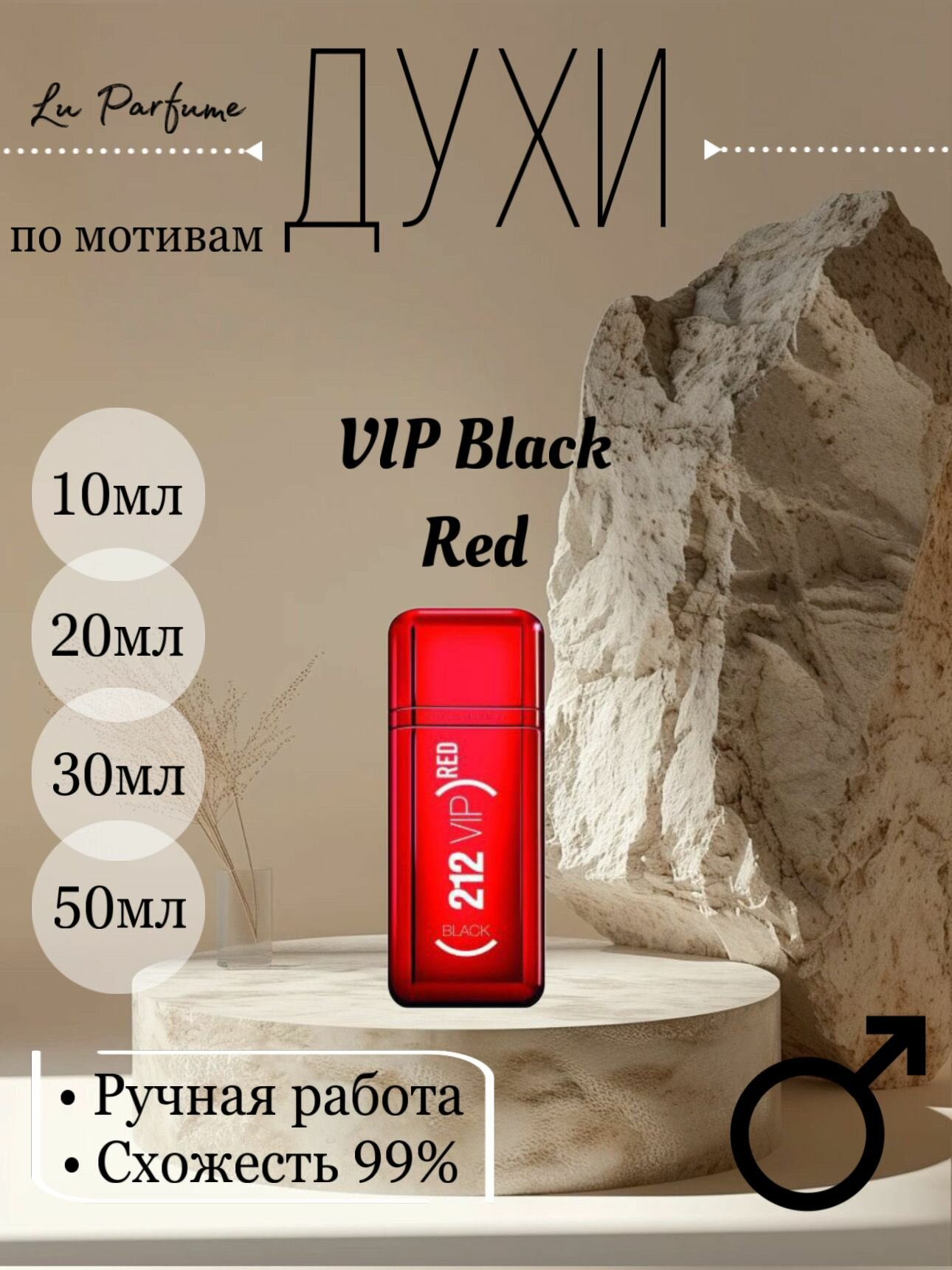 Духи ручной работы по мотивам 'VIP Black Red', для мужчин Lu Parfume