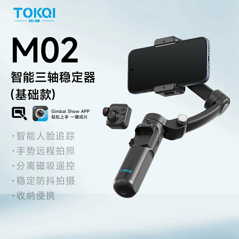 2025 TOKQI Оригинальный кастомный M02 Умный AI трехосевой стабилизатор для прямой трансляции, фотографии, следящей съемки, анти-тряска, штатив