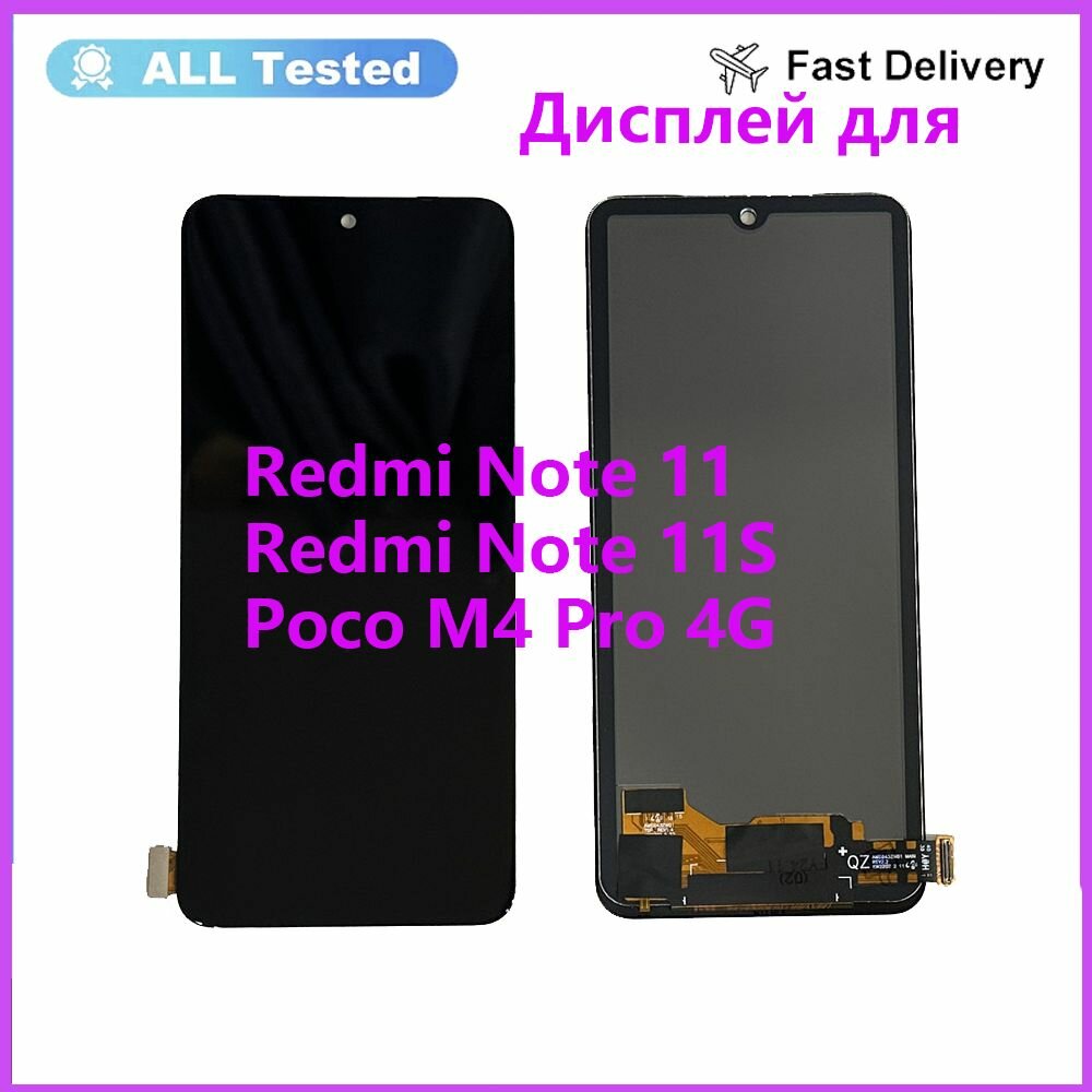 Дисплей для Xiaomi Redmi Note 11 4G/Redmi Note 11S 4G/Poco M4 Pro; дисплей в сборе с сенсорным экраном