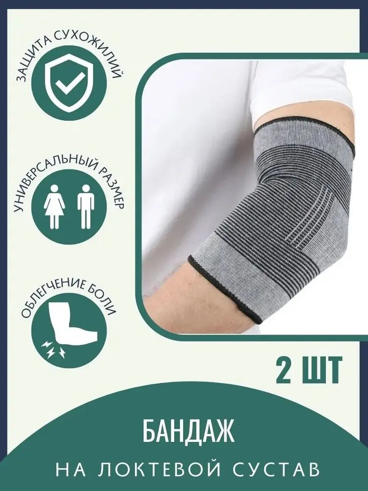 Защита локтя, размер: Универсальный