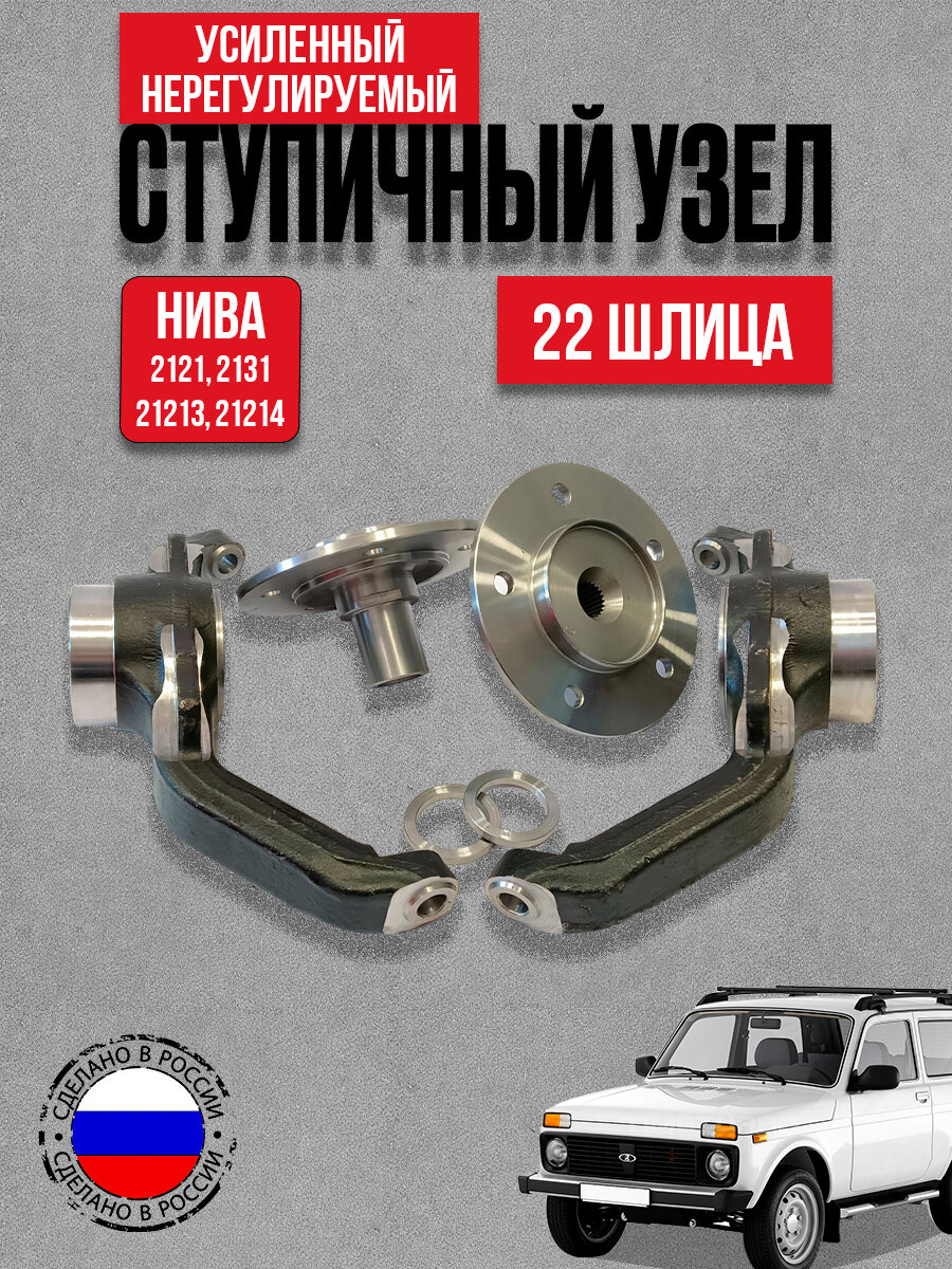 Нерегулируемый ступичный узел (под размер Ивеко) на 22 шлица для а/м ВАЗ 2121-21213 под АВS