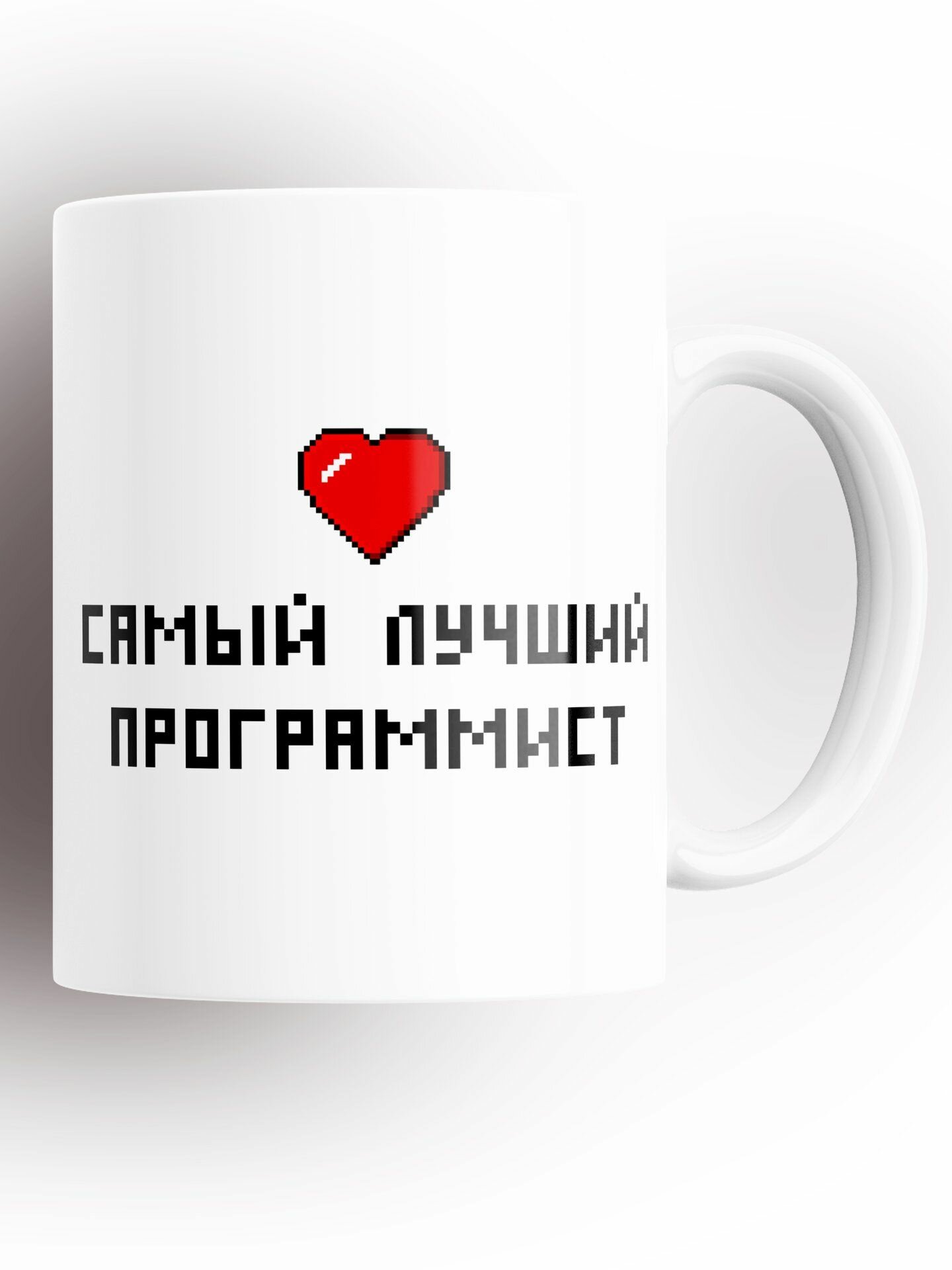 Кружка Самый лучший программист 330 мл, материал керамика, 1 шт. — фото 1