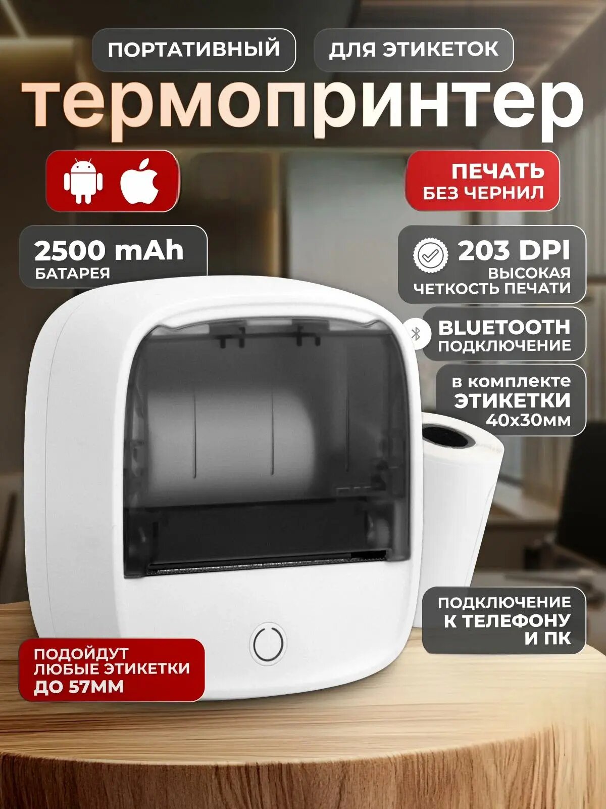 Портативный принтер для печати этикеток с Bluetooth и USB, термо печать, акб 2500 мА·ч, для стикеров и ценников