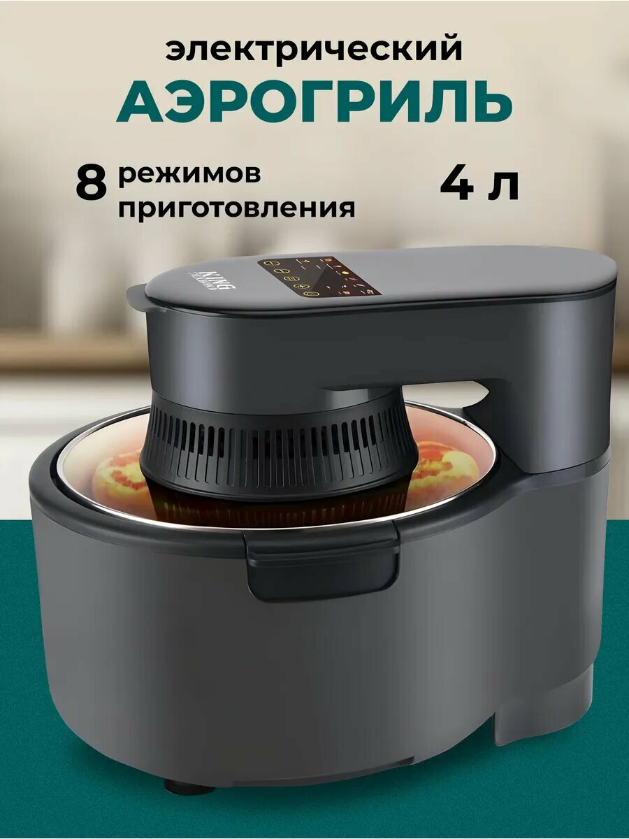 Аэрогриль KING — многофункциональный гриль для мяса, выпечки и сушки с конвекцией и съемной чашей