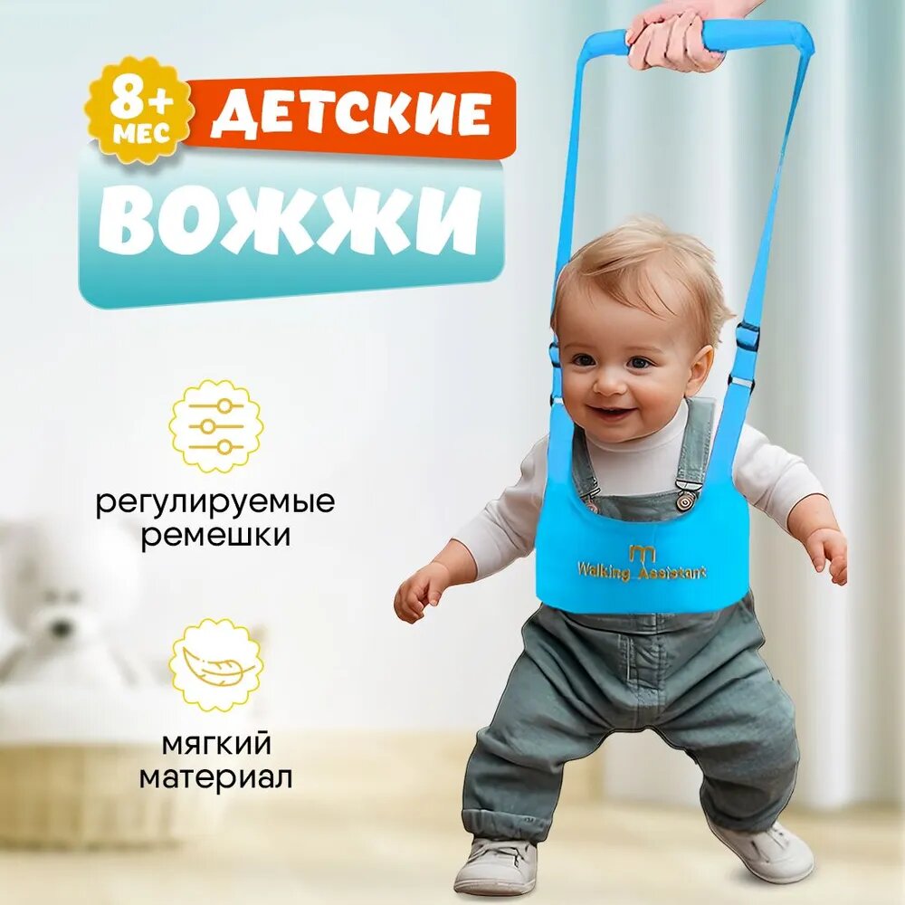 Вожжи поводок для детей; Прыгунки; Ходунки детские + Наколенники детские для ползания от падений