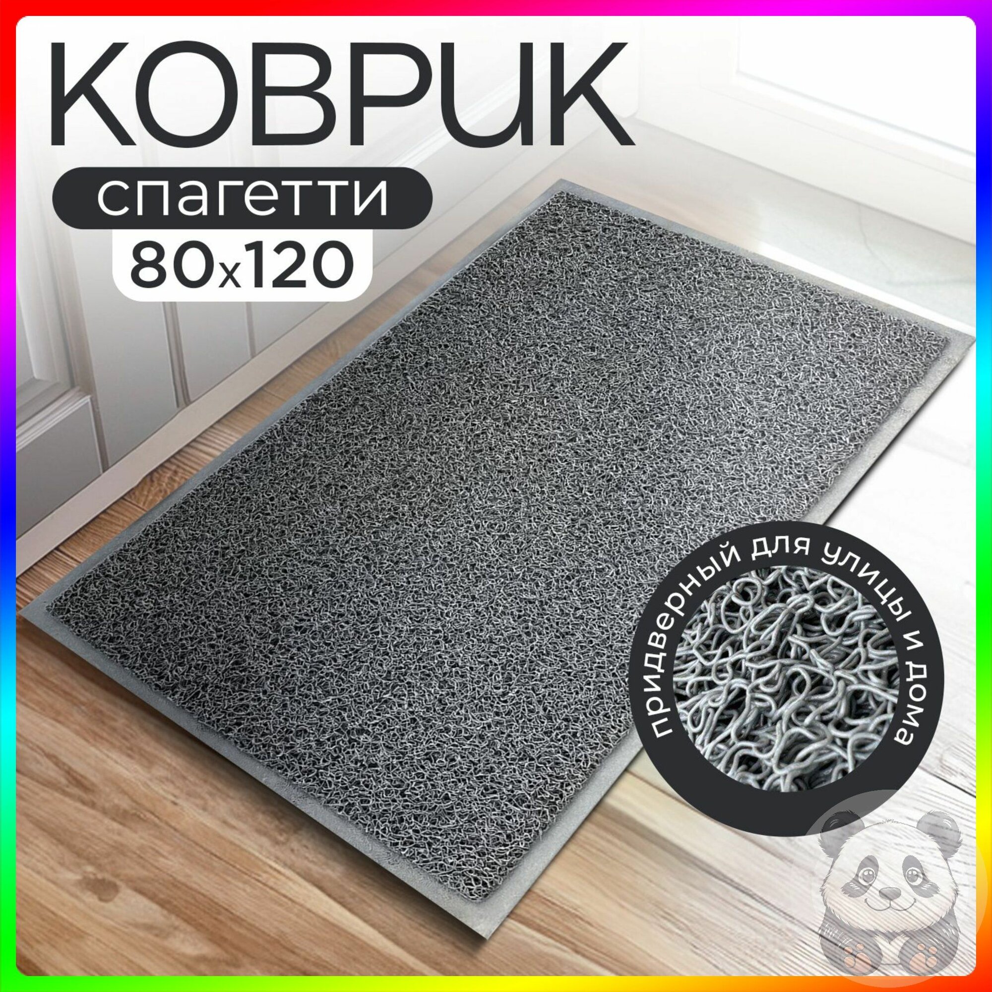 Коврик придверный